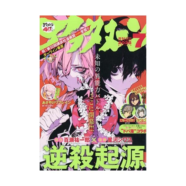 出版社名：講談社発行年月：20260525雑誌コード：13871キーワード：ゲッカン　アフタヌーン