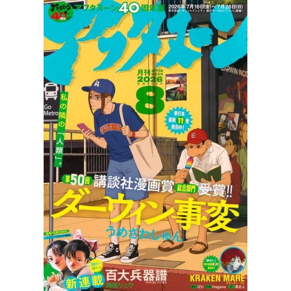 出版社名：講談社発行年月：20260625雑誌コード：13871キーワード：ゲッカン　アフタヌーン