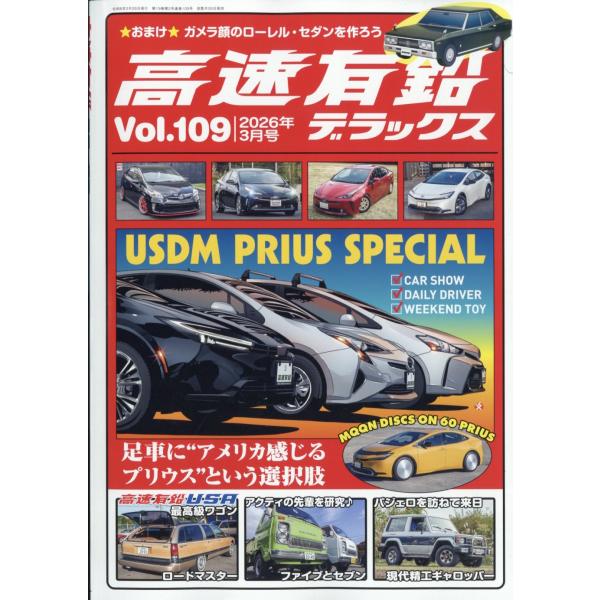 出版社名：内外出版社発行年月：20260126雑誌コード：13959キーワード：コウソクユウエンデラックス