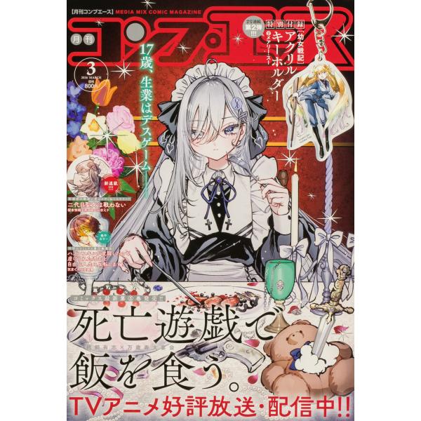 出版社名：ＫＡＤＯＫＡＷＡ発行年月：20260126雑誌コード：13965キーワード：コンプエース