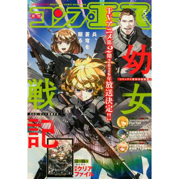 出版社名：ＫＡＤＯＫＡＷＡ発行年月：20260326雑誌コード：13965キーワード：コンプエース
