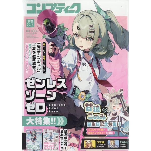 出版社名：ＫＡＤＯＫＡＷＡ発行年月：20260210雑誌コード：13977キーワード：コンプティーク