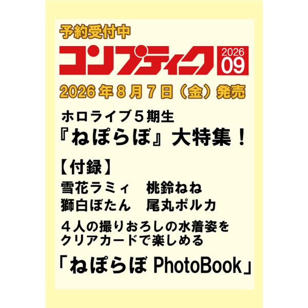 出版社名：ＫＡＤＯＫＡＷＡ発行年月：20260807雑誌コード：13977キーワード：コンプティーク
