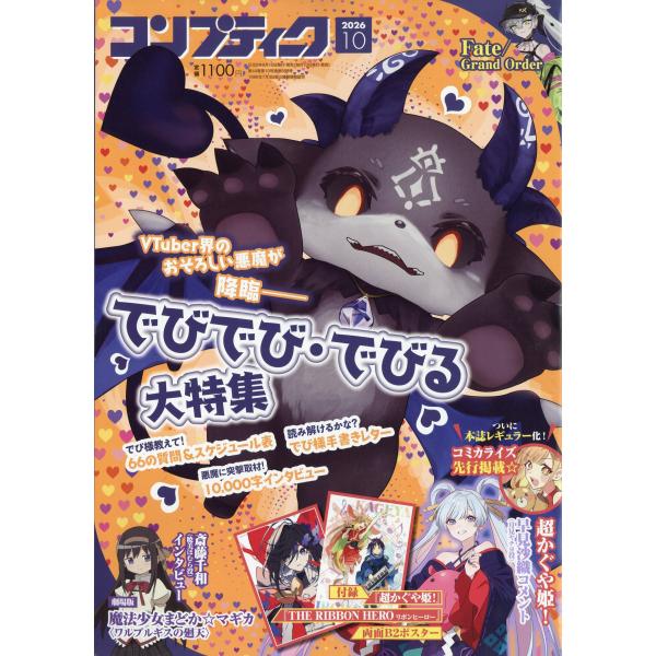 出版社名：ＫＡＤＯＫＡＷＡ発行年月：20260910雑誌コード：13977キーワード：コンプティーク