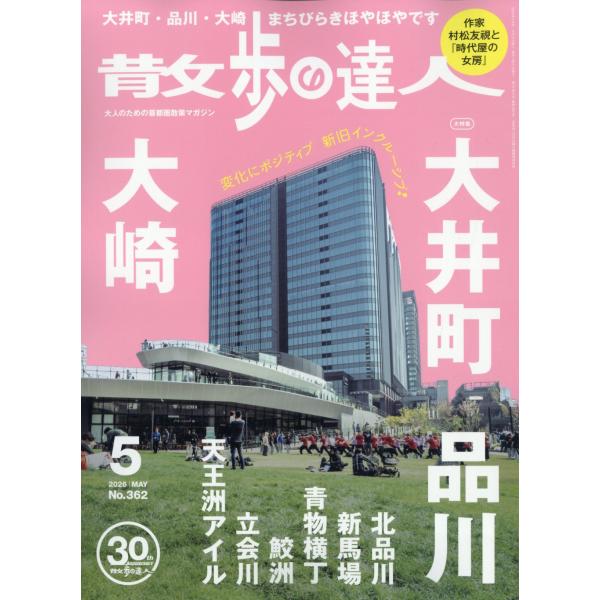 出版社名：交通新聞社発行年月：20260421雑誌コード：14067キーワード：サンポノタツジン