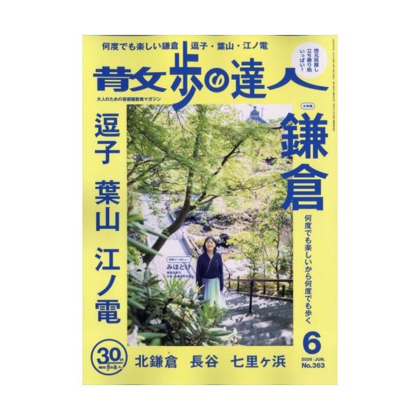出版社名：交通新聞社発行年月：20260521雑誌コード：14067キーワード：サンポノタツジン