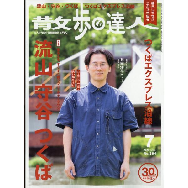 出版社名：交通新聞社発行年月：20260619雑誌コード：14067キーワード：サンポノタツジン