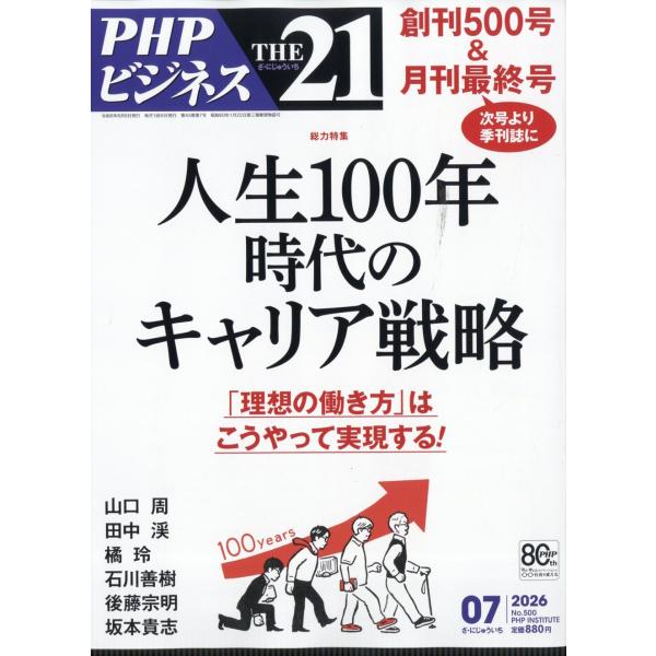 出版社名：ＰＨＰ研究所発行年月：20260605雑誌コード：14121キーワード：ザニジュウイチ