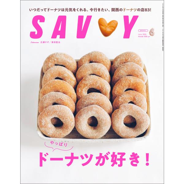 出版社名：京阪神エルマガジン社発行年月：20260423雑誌コード：14155キーワード：サビィ