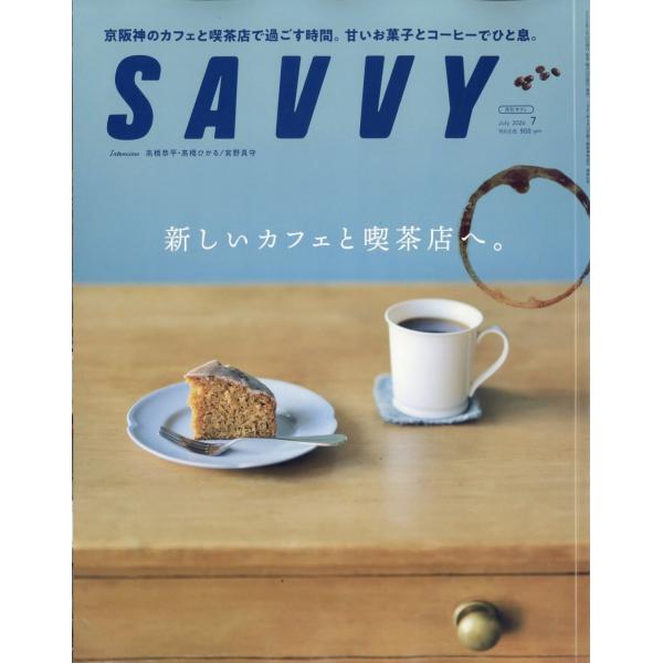 出版社名：京阪神エルマガジン社発行年月：20260522雑誌コード：14155キーワード：サビィ