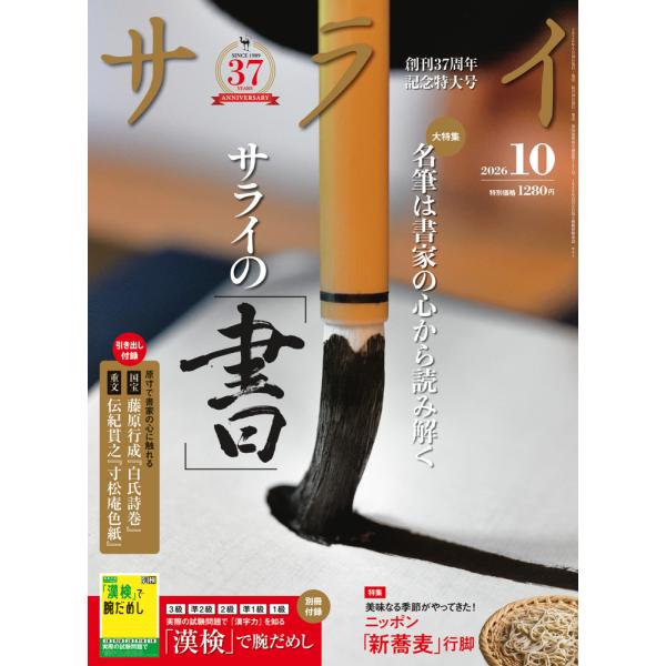 出版社名：小学館発行年月：20260909雑誌コード：14211キーワード：サライ