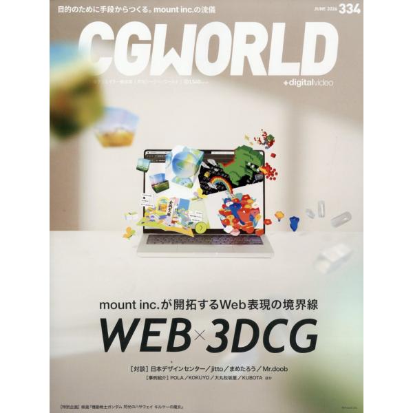 出版社名：ボーンデジタル発行年月：20260509雑誌コード：14213キーワード：シージーワールド