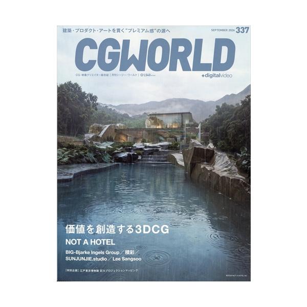 出版社名：ボーンデジタル発行年月：20260810雑誌コード：14213キーワード：シージーワールド
