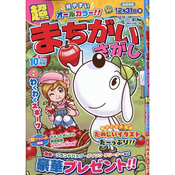 出版社名：コスミック出版発行年月：20260914雑誌コード：14503キーワード：スーパーマチガイサガシ