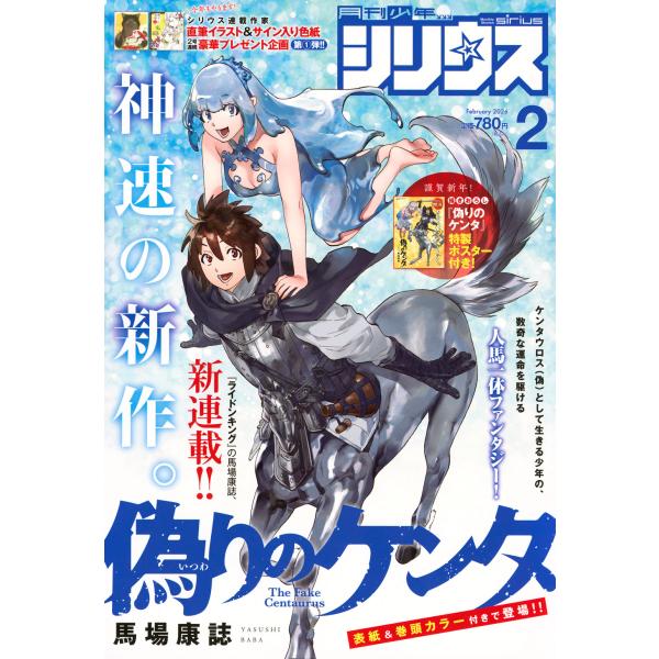 出版社名：講談社発行年月：20251225雑誌コード：14709キーワード：ゲッカン　ショウネンシリウス