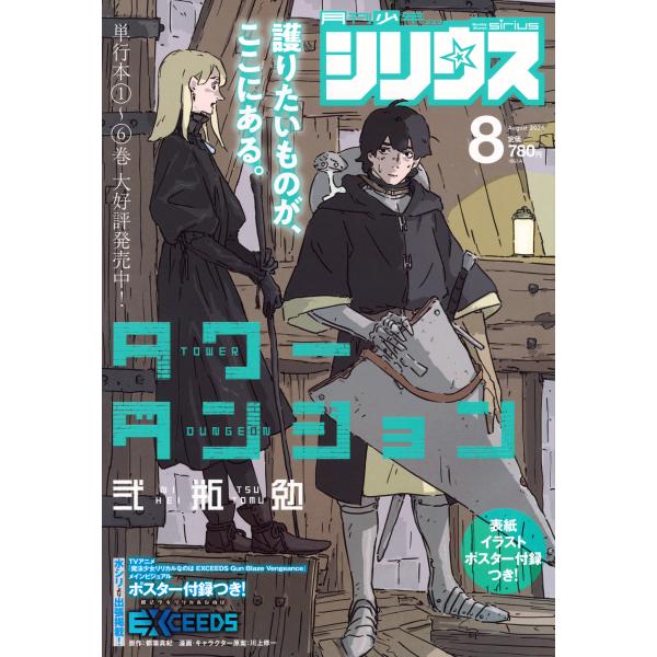 出版社名：講談社発行年月：20260625雑誌コード：14709キーワード：ゲッカン　ショウネンシリウス