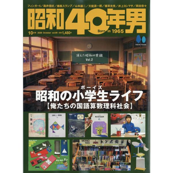 出版社名：ヘリテージ発行年月：20260911雑誌コード：14795キーワード：ショウワ４０ネンオトコ