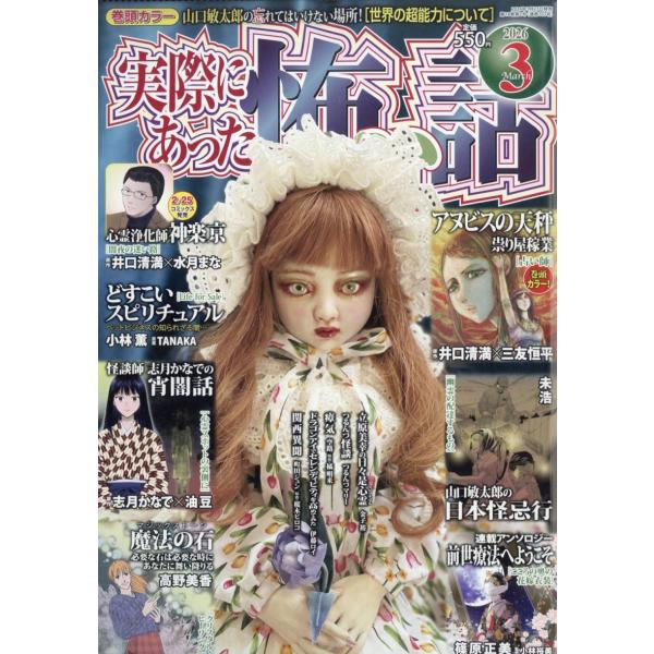 出版社名：大都社発行年月：20260123雑誌コード：15165キーワード：ジッサイニアッタコワイハナシ