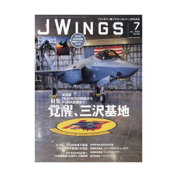 出版社名：イカロス出版発行年月：20260521雑誌コード：15175キーワード：ジェイウイング