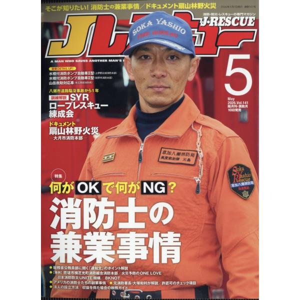 出版社名：イカロス出版発行年月：20260410雑誌コード：15179キーワード：ジェイレスキュー