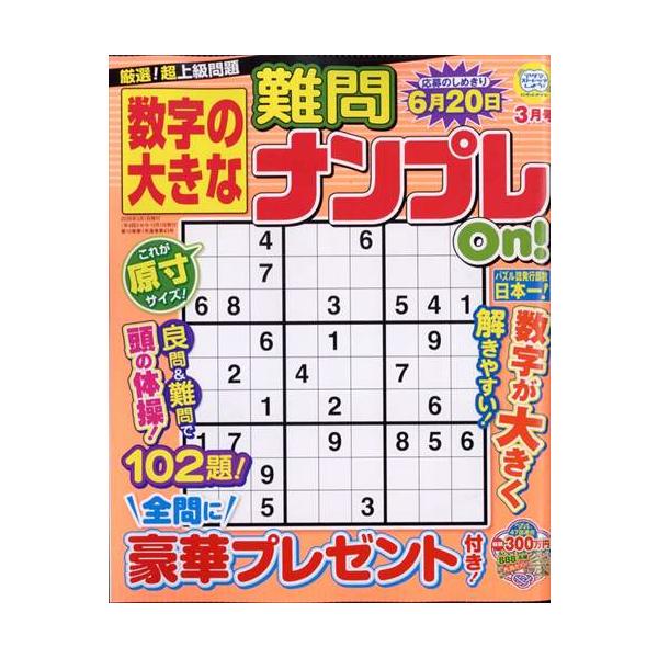 出版社名：マガジン・マガジン発行年月：20260119雑誌コード：15207キーワード：スウジノオオキナナンモンナンプレ
