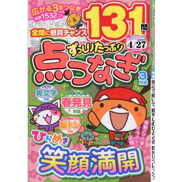 出版社名：笠倉出版社発行年月：20260126雑誌コード：15341キーワード：ズッシリタップリテンツナギ