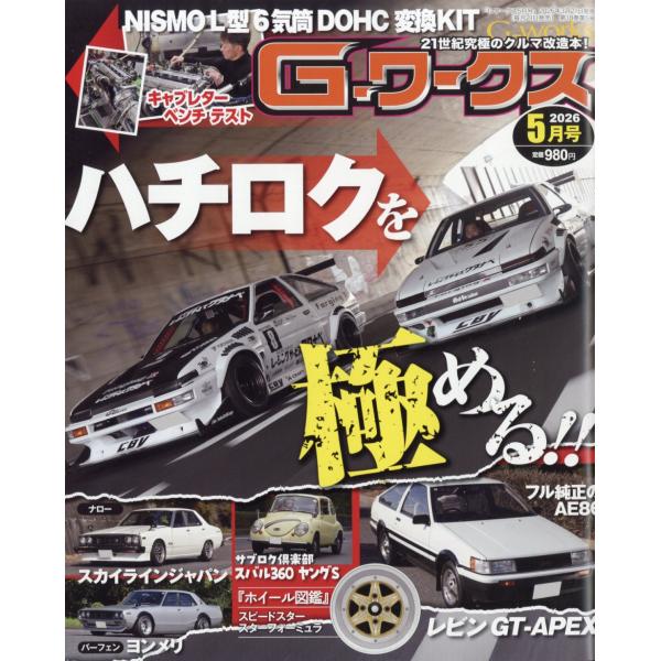 出版社名：三栄発行年月：20260321雑誌コード：15375キーワード：ジーワークス
