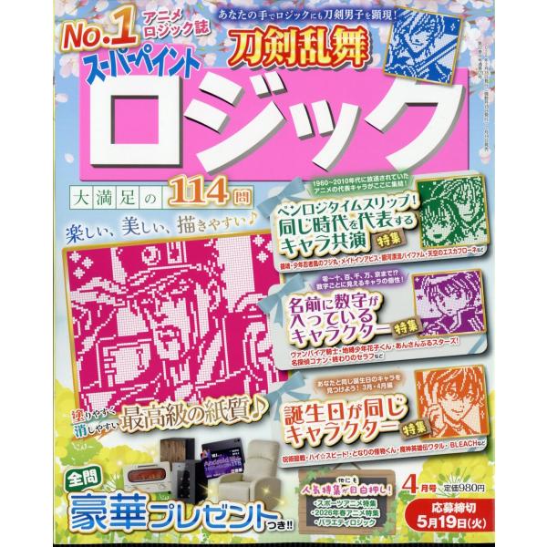 出版社名：アイア発行年月：20260218雑誌コード：15395キーワード：スーパーペイントロジック
