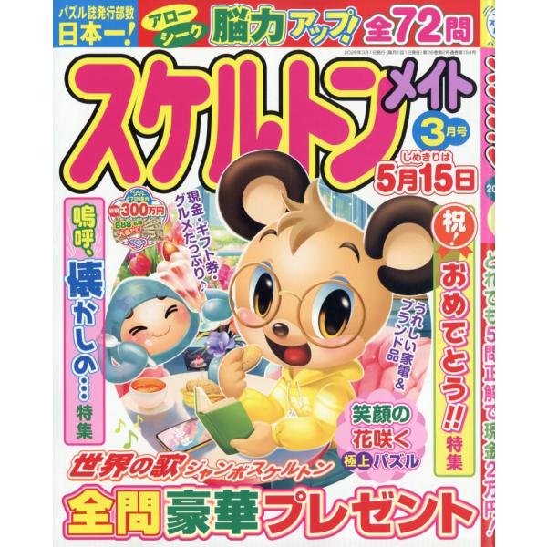 出版社名：マガジン・マガジン発行年月：20260202雑誌コード：15411キーワード：スケルトンメイト