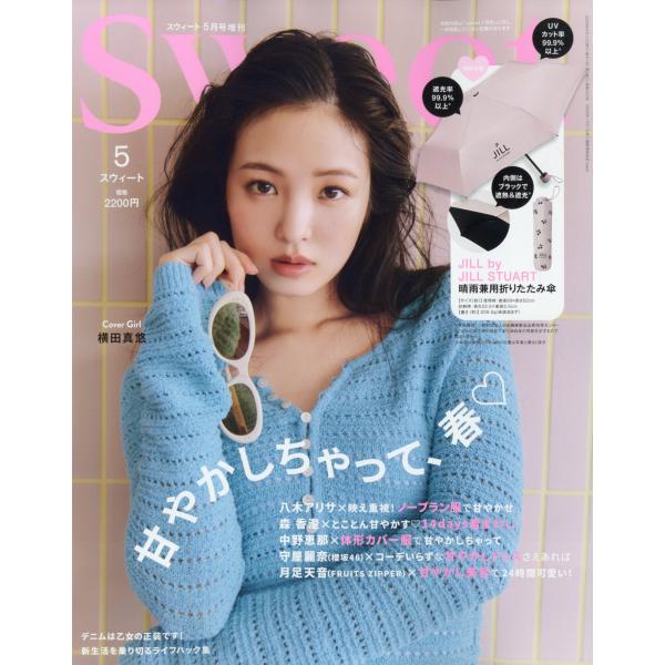 出版社名：宝島社発行年月：20260411雑誌コード：15442キーワード：スウィート　ゾウカン