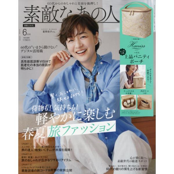 出版社名：宝島社発行年月：20260416雑誌コード：15475キーワード：ステキナアノヒト