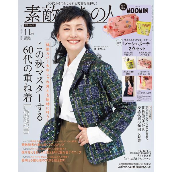出版社名：宝島社発行年月：20260915雑誌コード：15475キーワード：ステキナアノヒト