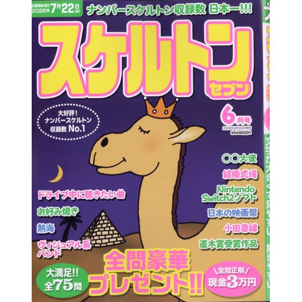 出版社名：マイウェイ出版発行年月：20260424雑誌コード：15483キーワード：スケルトンセブン