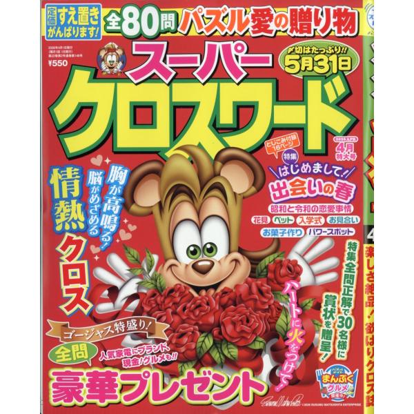 出版社名：マガジン・マガジン発行年月：20260218雑誌コード：15491キーワード：スーパークロスワード