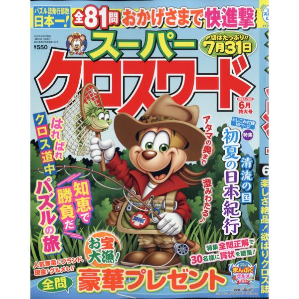 出版社名：マガジン・マガジン発行年月：20260417雑誌コード：15491キーワード：スーパークロスワード