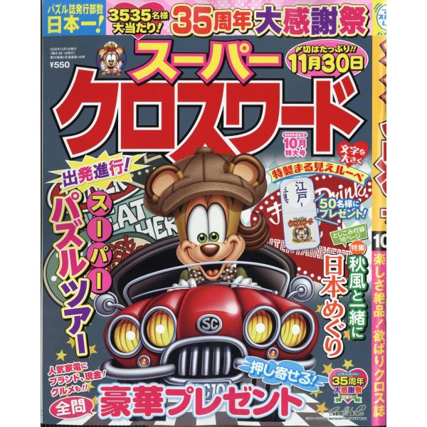 出版社名：マガジン・マガジン発行年月：20260819雑誌コード：15491キーワード：スーパークロスワード