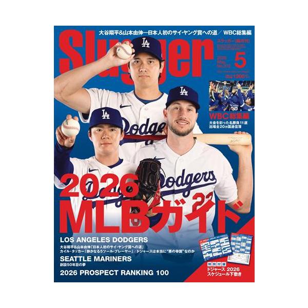 出版社名：日本スポーツ企画出版社発行年月：20260410雑誌コード：15509キーワード：スラッガー