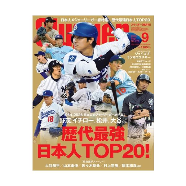 出版社名：日本スポーツ企画出版社発行年月：20260724雑誌コード：15509キーワード：スラッガー