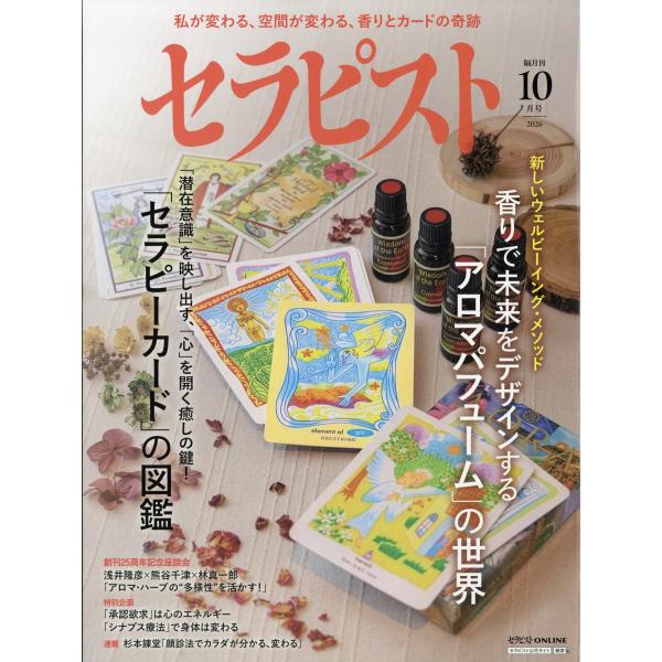 出版社名：ＢＡＢジャパン発行年月：20260907雑誌コード：15601キーワード：セラピスト