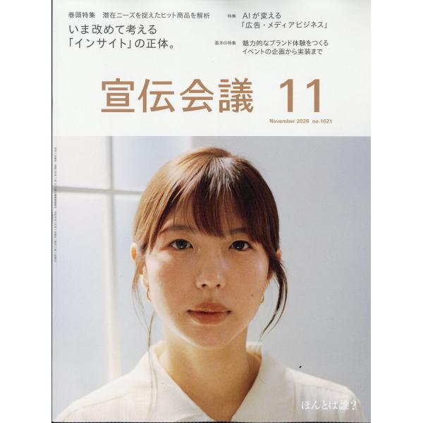 出版社名：宣伝会議発行年月：20261001雑誌コード：15611キーワード：センデンカイギ
