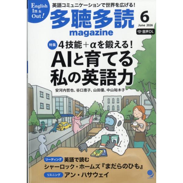 出版社名：コスモピア発行年月：20260507雑誌コード：15903キーワード：タチョウタドクマガジン