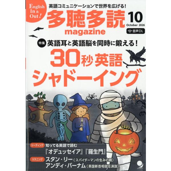 出版社名：コスモピア発行年月：20260907雑誌コード：15903キーワード：タチョウタドクマガジン
