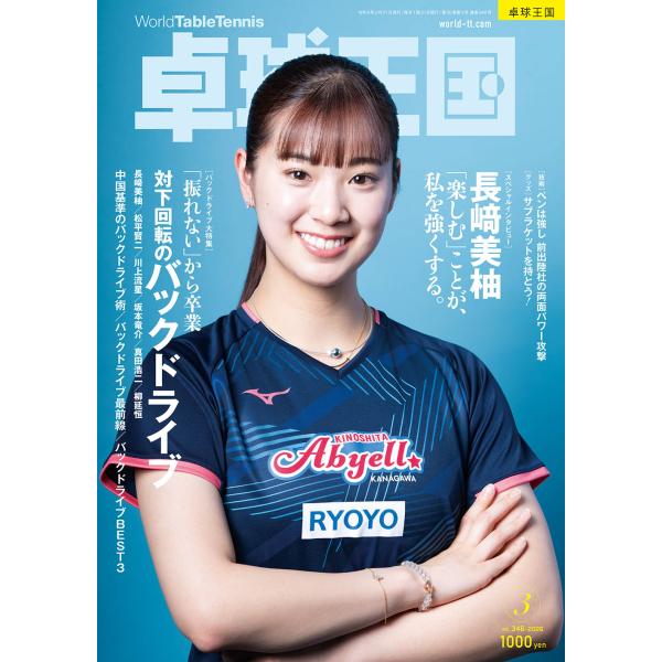 出版社名：卓球王国発行年月：20260121雑誌コード：15927キーワード：タッキュウオウコク