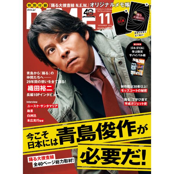 出版社名：小学館発行年月：20260916雑誌コード：15929キーワード：ダイム