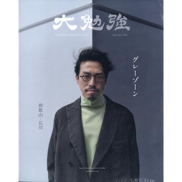 出版社名：Ｐｈａｔｓ　Ｓｑｕａｒｅ　Ｃｏｍｐａｎｙ発行年月：20260917雑誌コード：15947キーワード：ダイベンキョウ