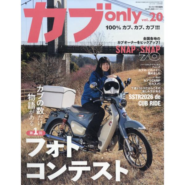 出版社名：造形社発行年月：20260205雑誌コード：15960キーワード：カブ　オンリー