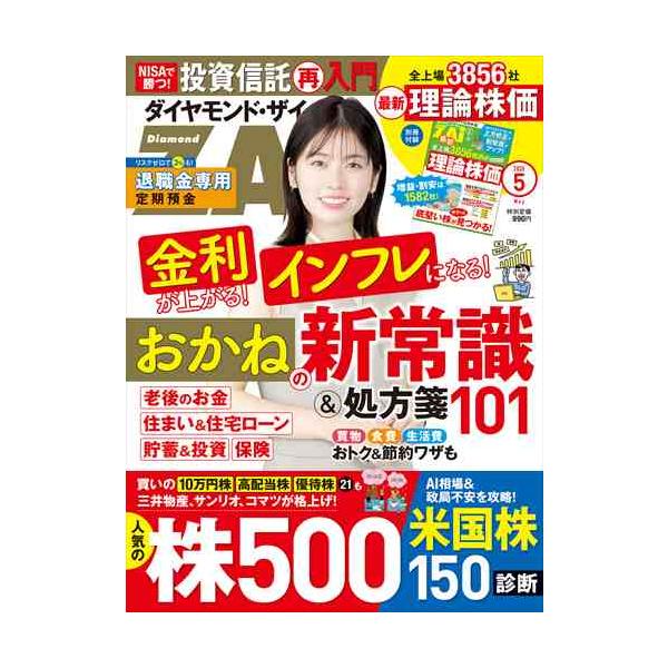 出版社名：ダイヤモンド社発行年月：20260321雑誌コード：15985キーワード：ダイヤモンドザイ