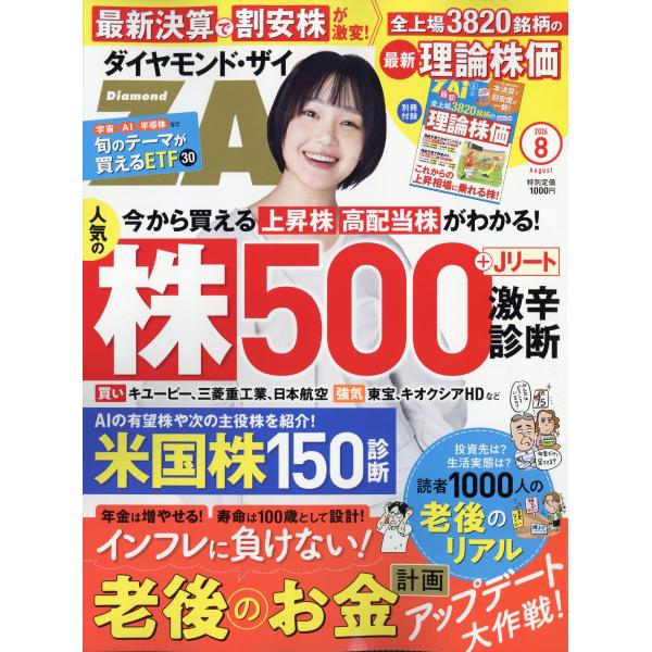 出版社名：ダイヤモンド社発行年月：20260619雑誌コード：15985キーワード：ダイヤモンドザイ