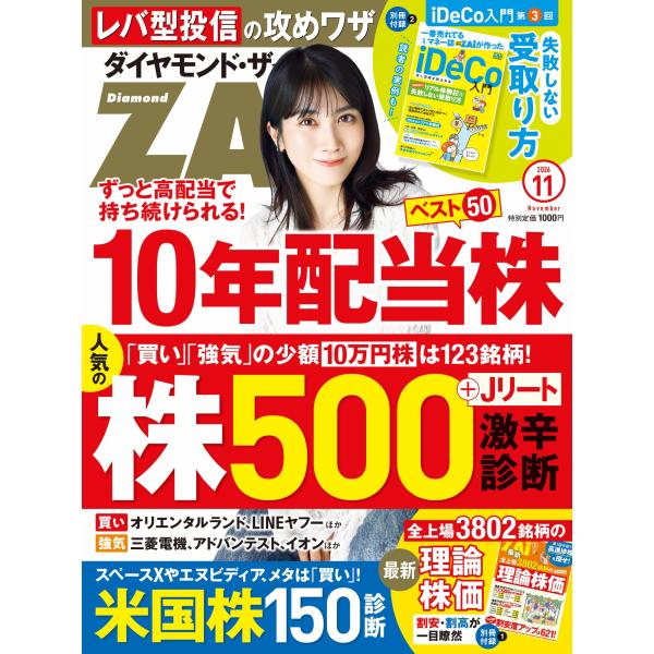 出版社名：ダイヤモンド社発行年月：20260918雑誌コード：15985キーワード：ダイヤモンドザイ
