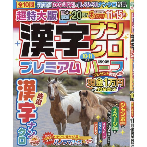 出版社名：Ｇａｋｋｅｎ発行年月：20260819雑誌コード：16111キーワード：チョウトクダイバン　カンジナンクロ　プレミアムハーフ
